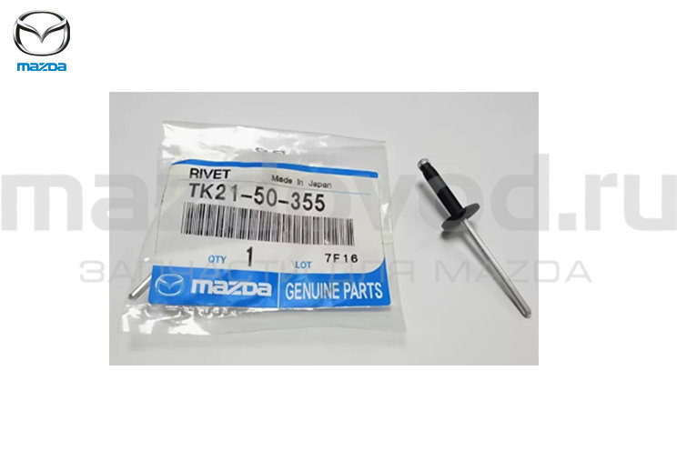 Заклепка передней панели для Mazda CX-5 (KF) (MAZDA) TK2150355 ...